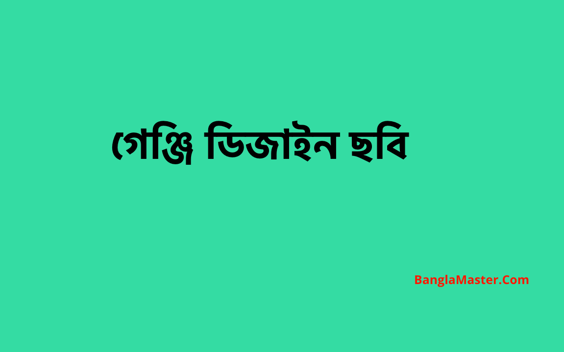 গেঞ্জি ডিজাইন ছবি ২০২৫ মেয়েদের, ছেলেদের (কলার গেঞ্জি ডিজাইন ছবি ...